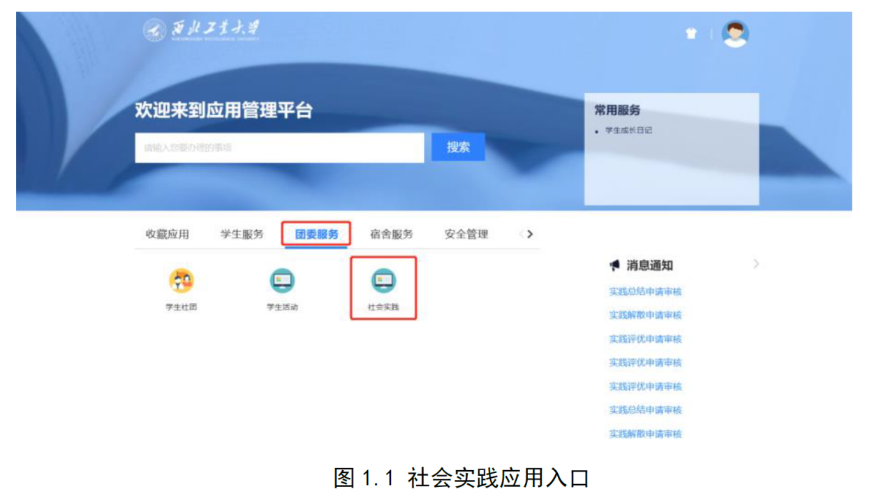 NPUers，暑期社会实践来咯！-航天学院
